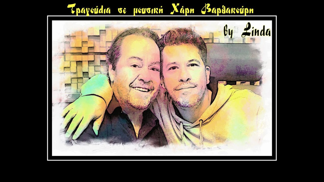 Γιάννης Πάριος & Χάρης - 32 τραγούδια σε μουσική Χάρη Βαρθακούρη (by ...