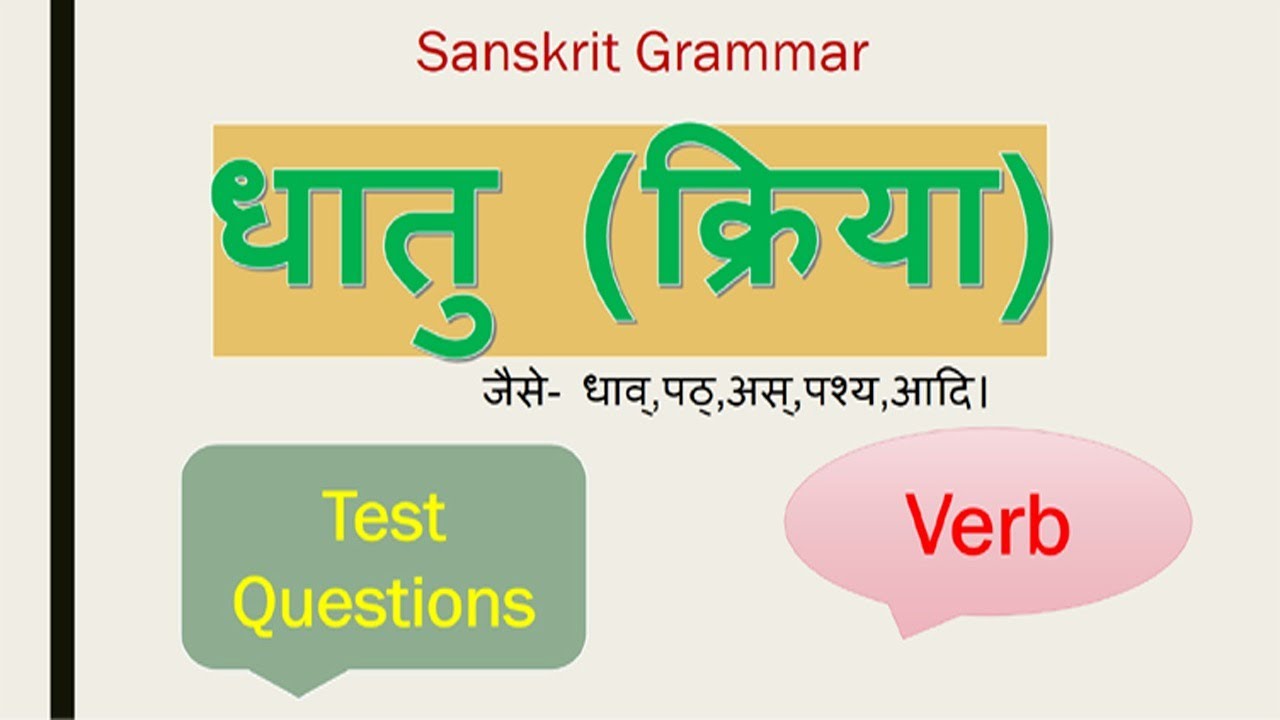 Dhatu in Sanskrit ll Test questions ll Class 4 ll Sanskrit Grammar ...