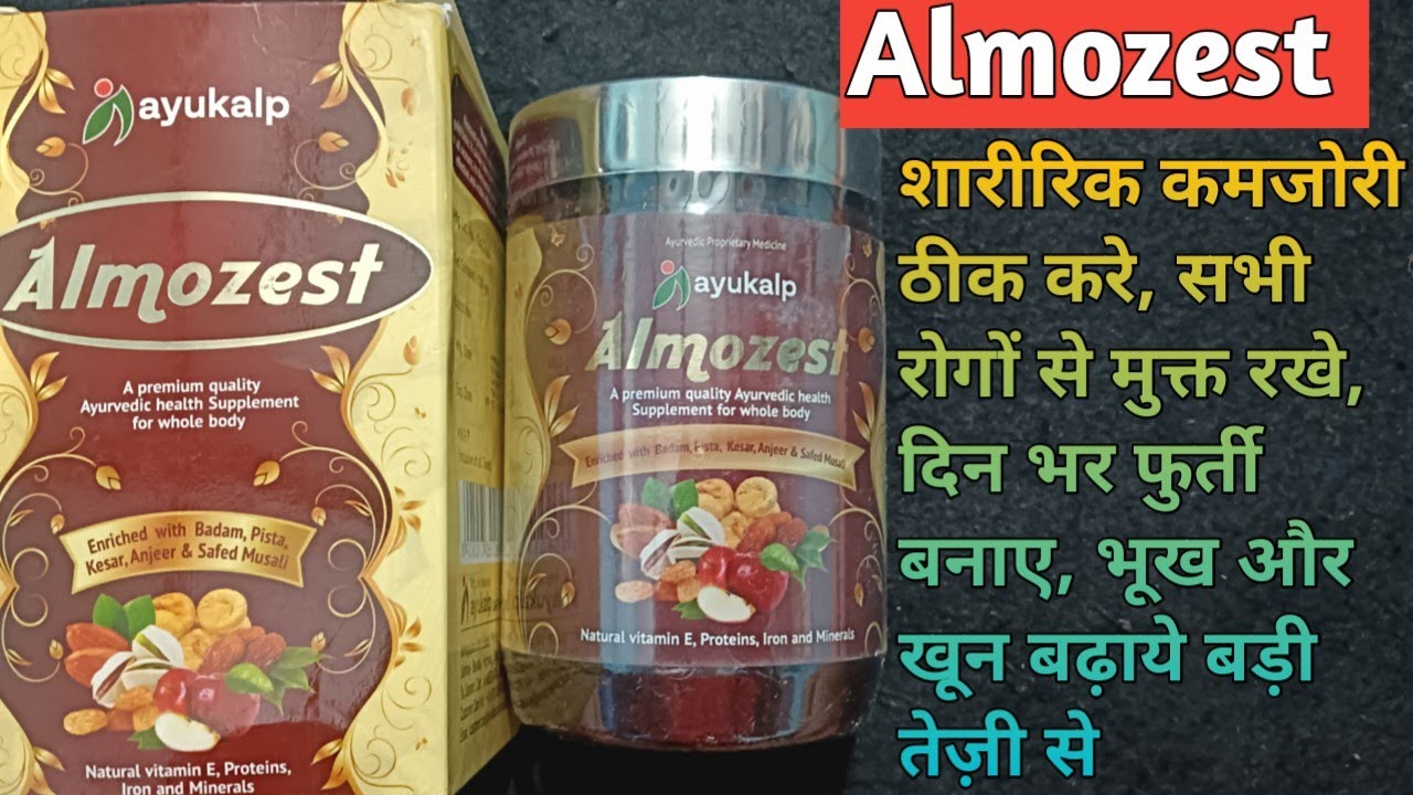 शारीरिक कमजोरी ठीक करे भूख और खून बढ़ाये बड़ी तेज़ी से Ayukalp Almozest ...