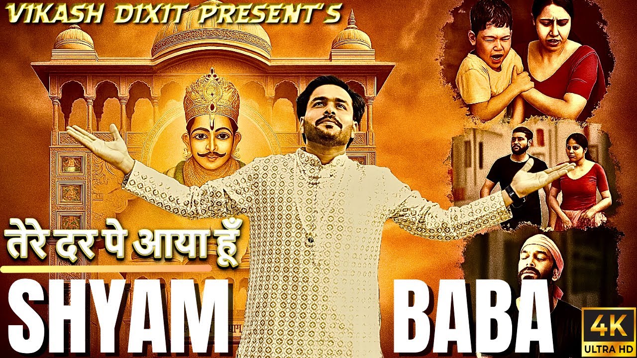 Tere dar pe aaya hu || Shyam baba || Khatu shyam bhajan || Vikash dixit || Jay shree shyam ...