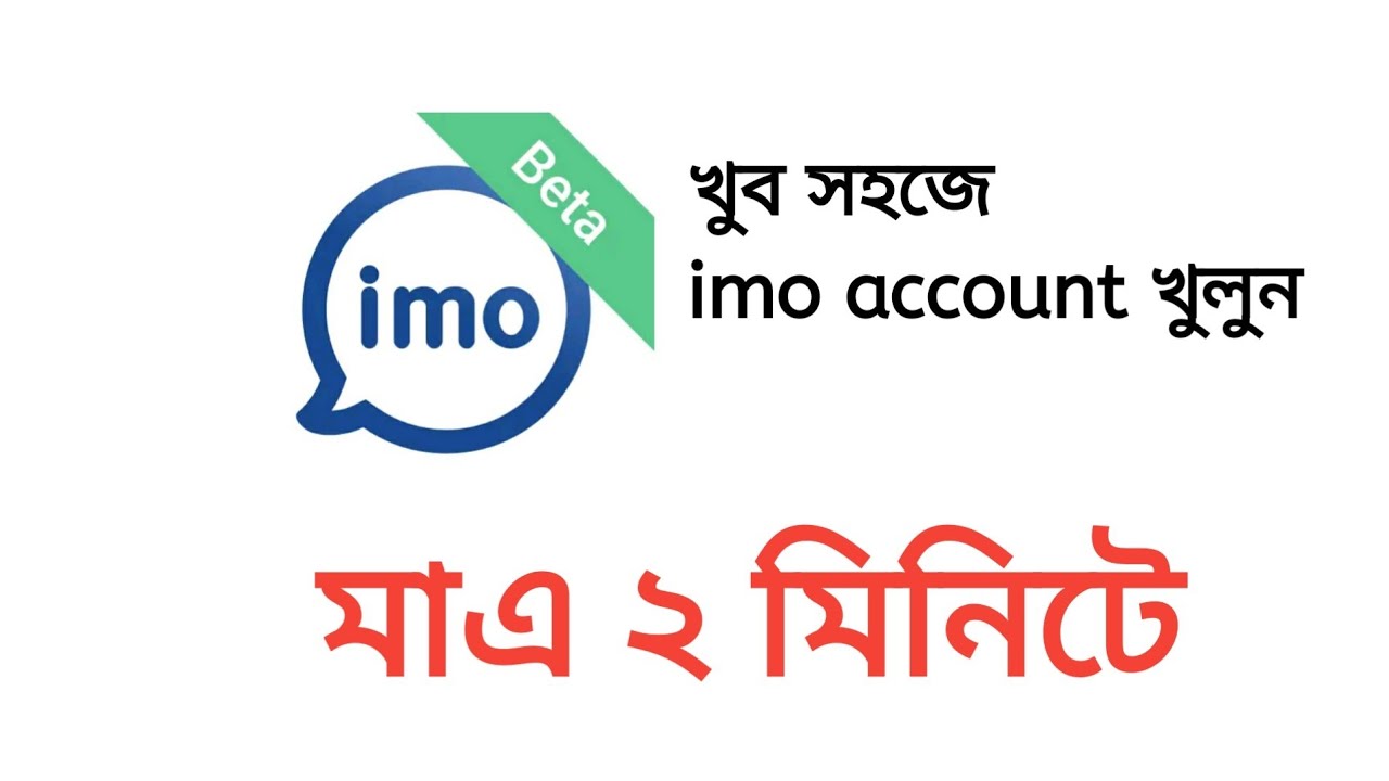 How to open imo account || Imo kholbo kivabe|| Sing up on imo || imo ...