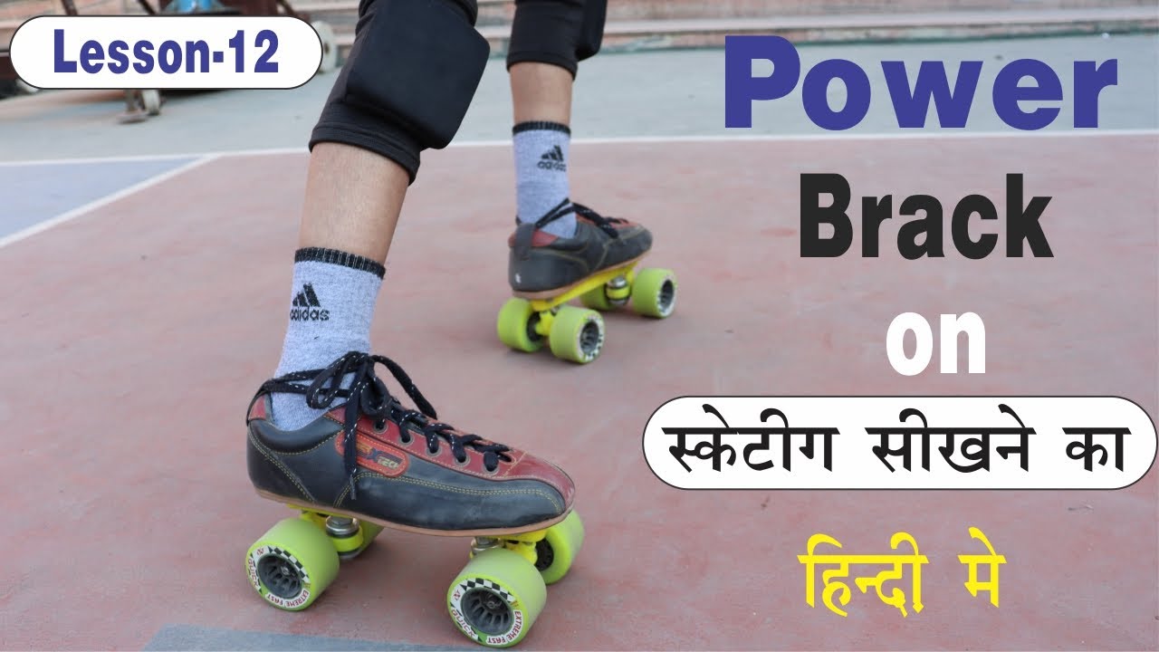 how to learn skating|| How to learn skating || how to skating 2nd brake ...