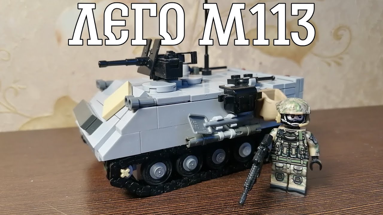 Инструкция на М113 из Лего | Lego M113 istruction - YouTube