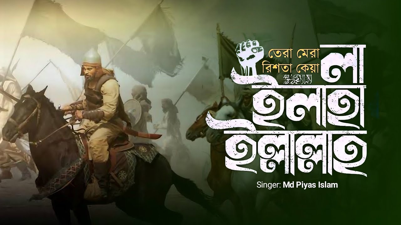 হৃদয় সাড়া জাগানো সংগীত। তেরা মেরা রিস্তা কেয়া। Tere Mera Reshta Kya ...