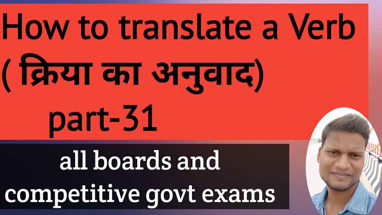 English Grammar Part 31 How To Translate A Verb YouTube english-grammar-part-31-how-to-translate-a-verb-youtube