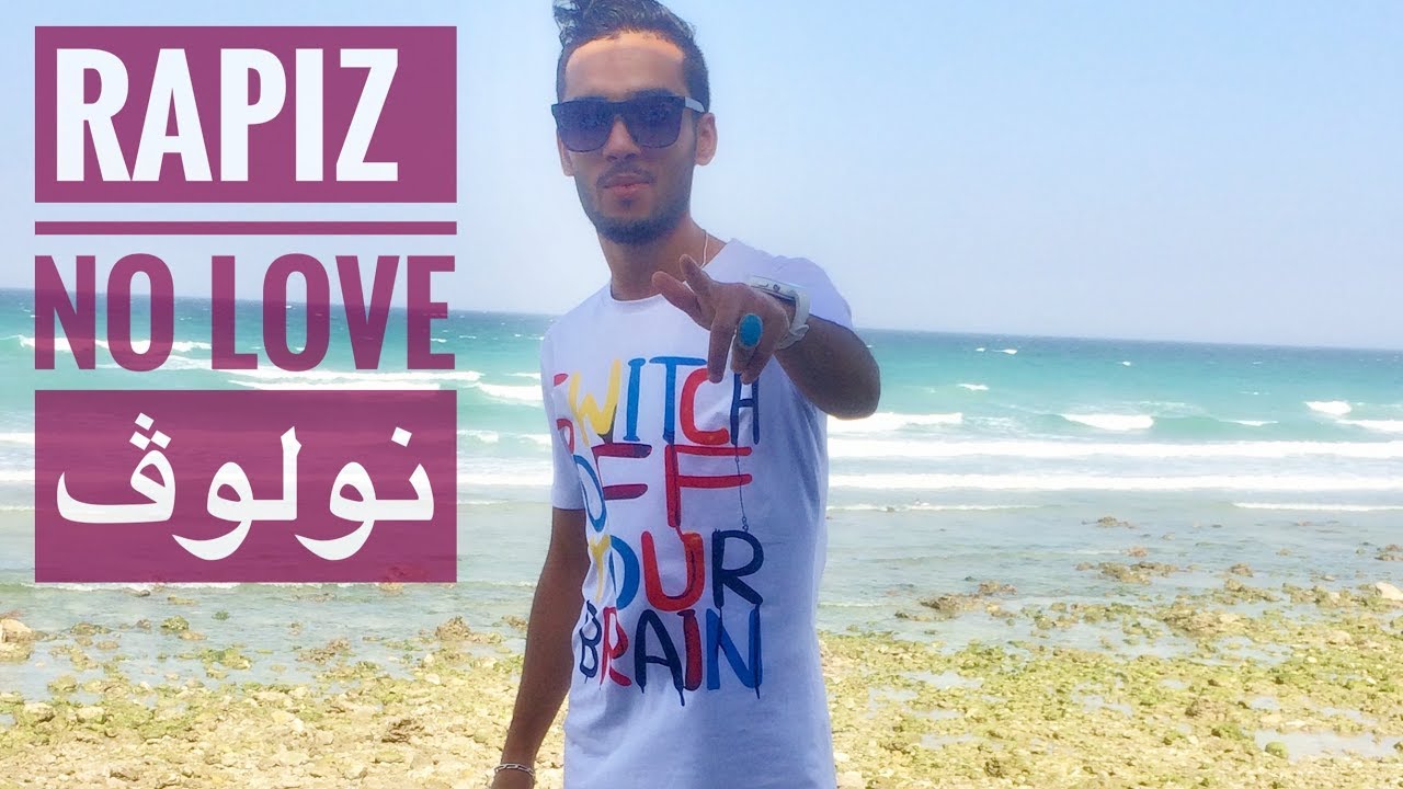 Rapiz - No Love {Official Audio} نولوڨ - YouTube