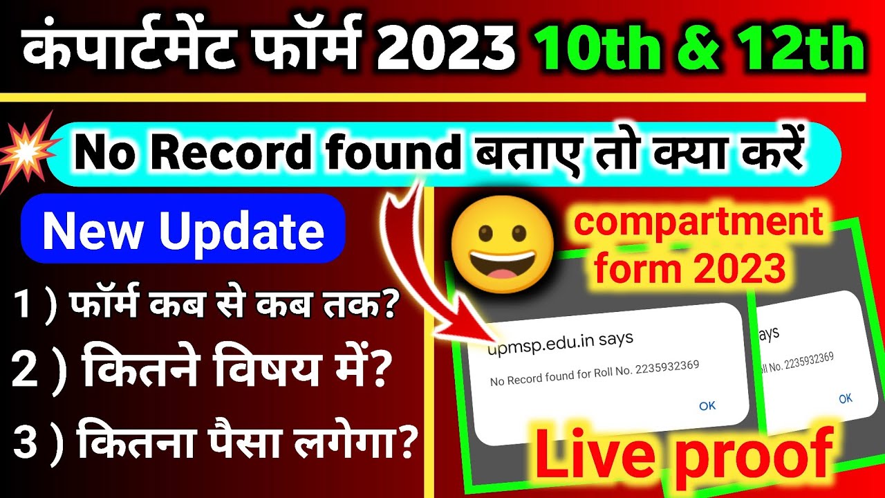 compartment form 2023 UP Board | compartment form 2023 kaise bharen ...