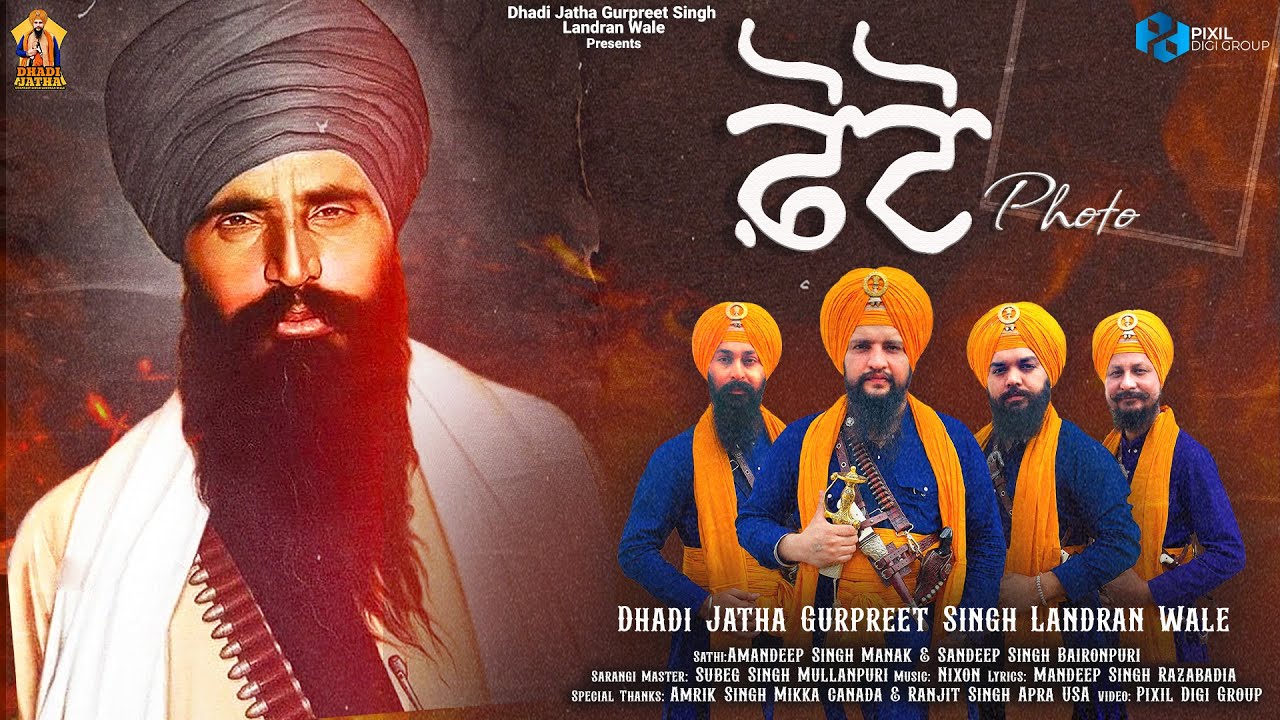Photo | Dhadi Jatha Gurpreet Singh Landran Wale | Amandeep Singh Manak ...