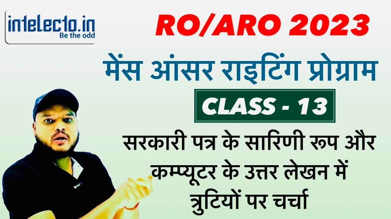 RO/ARO 2023 MAINS || ANSWER WRITING PROGRAM || #roaro #romains # ...