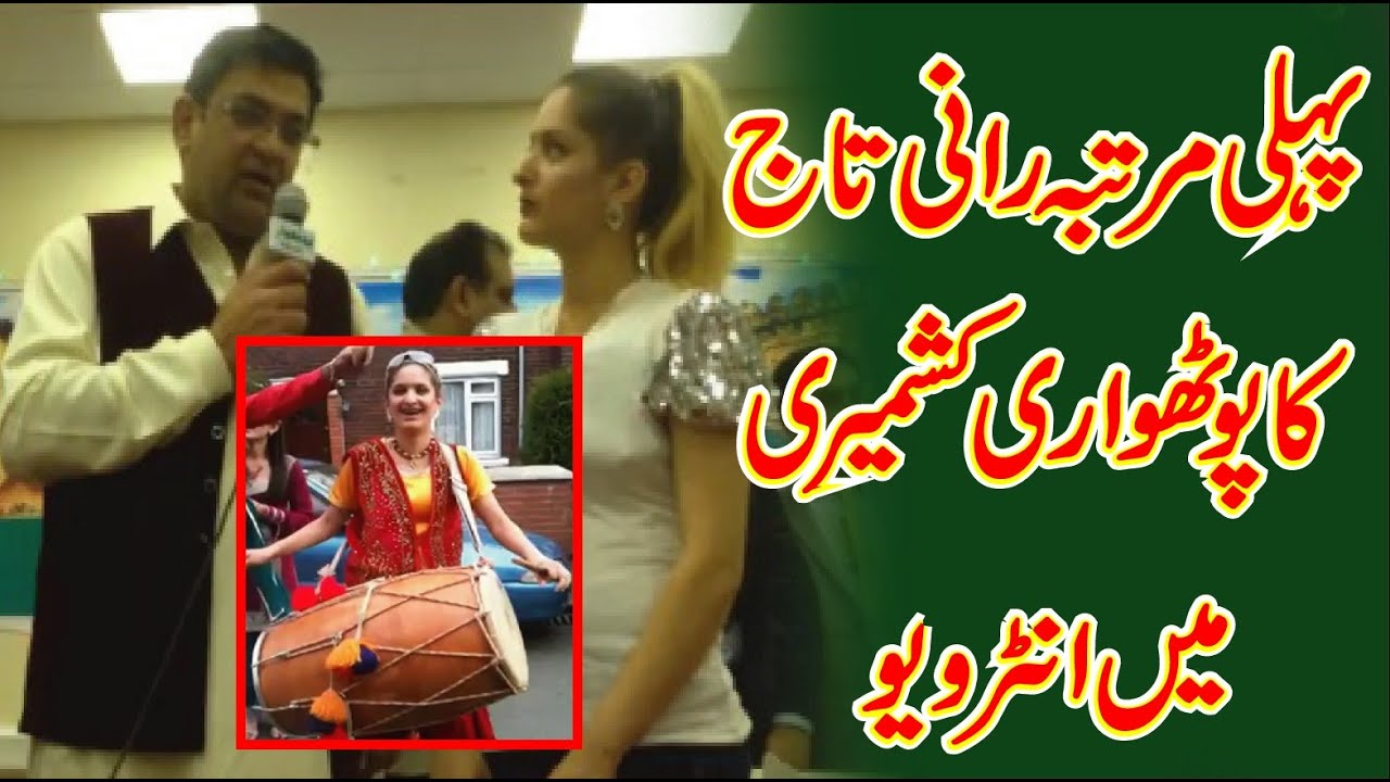 First Time Ever Raani Taaj Speaking Mirpuri Language AMAZING INTERVIEW ...