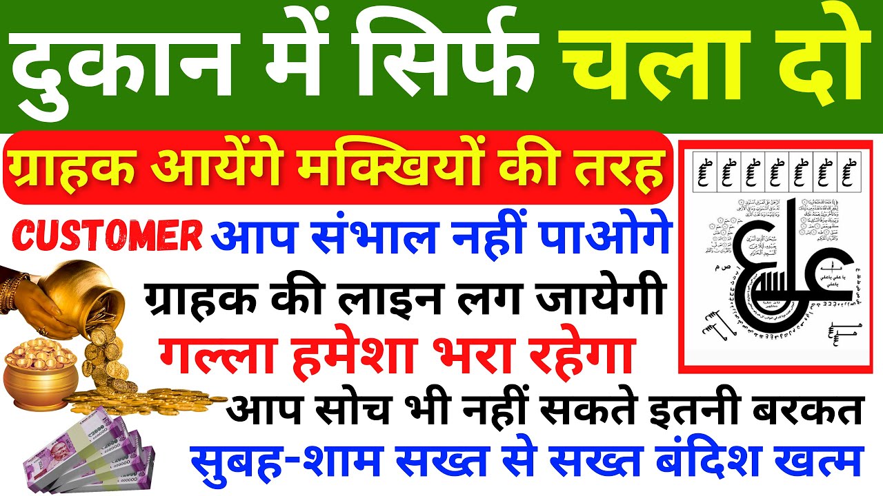 dukan me grahak aane ki Dua | dukaan me customer aane ki dua | dukan ...