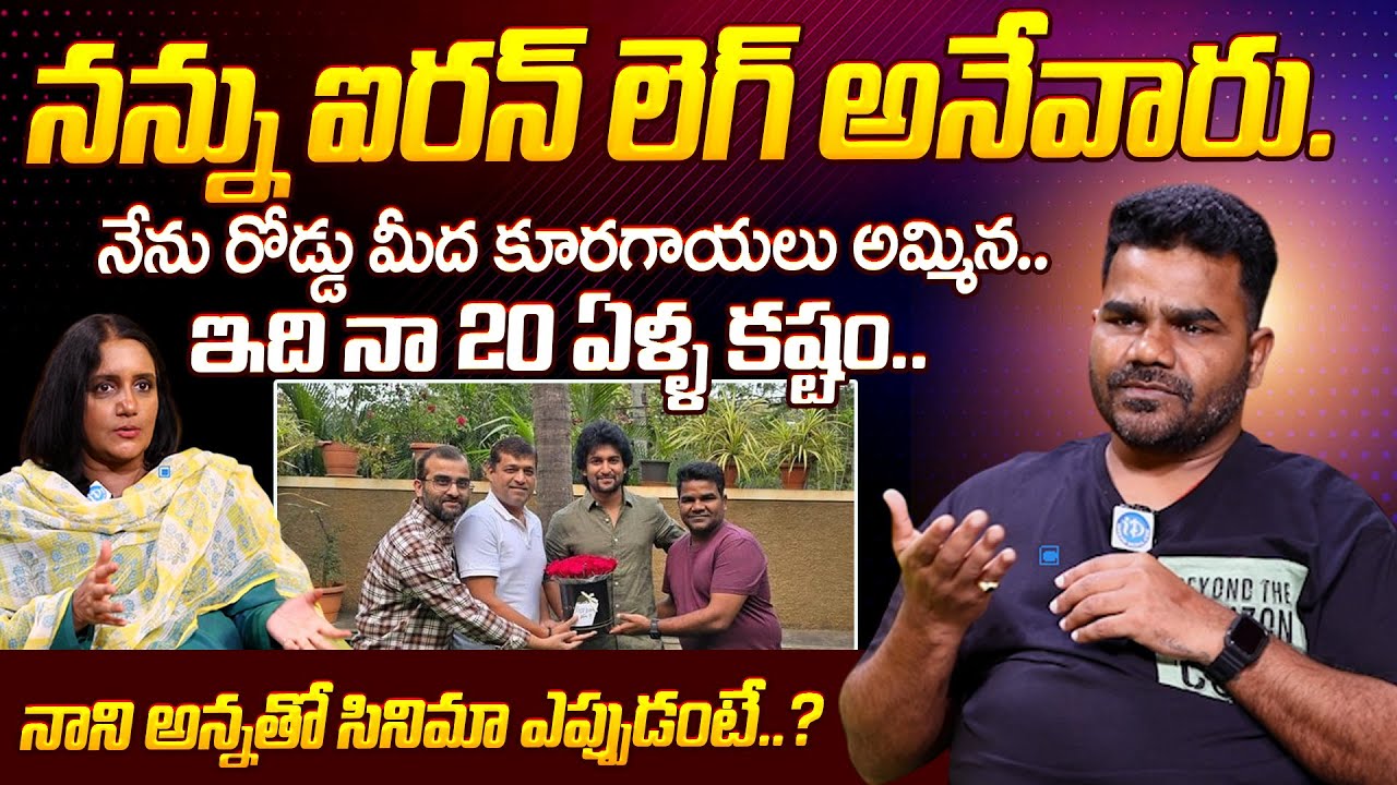 Director Venu Yeldandi Exclusive Interview With Swapna | Venu About ...