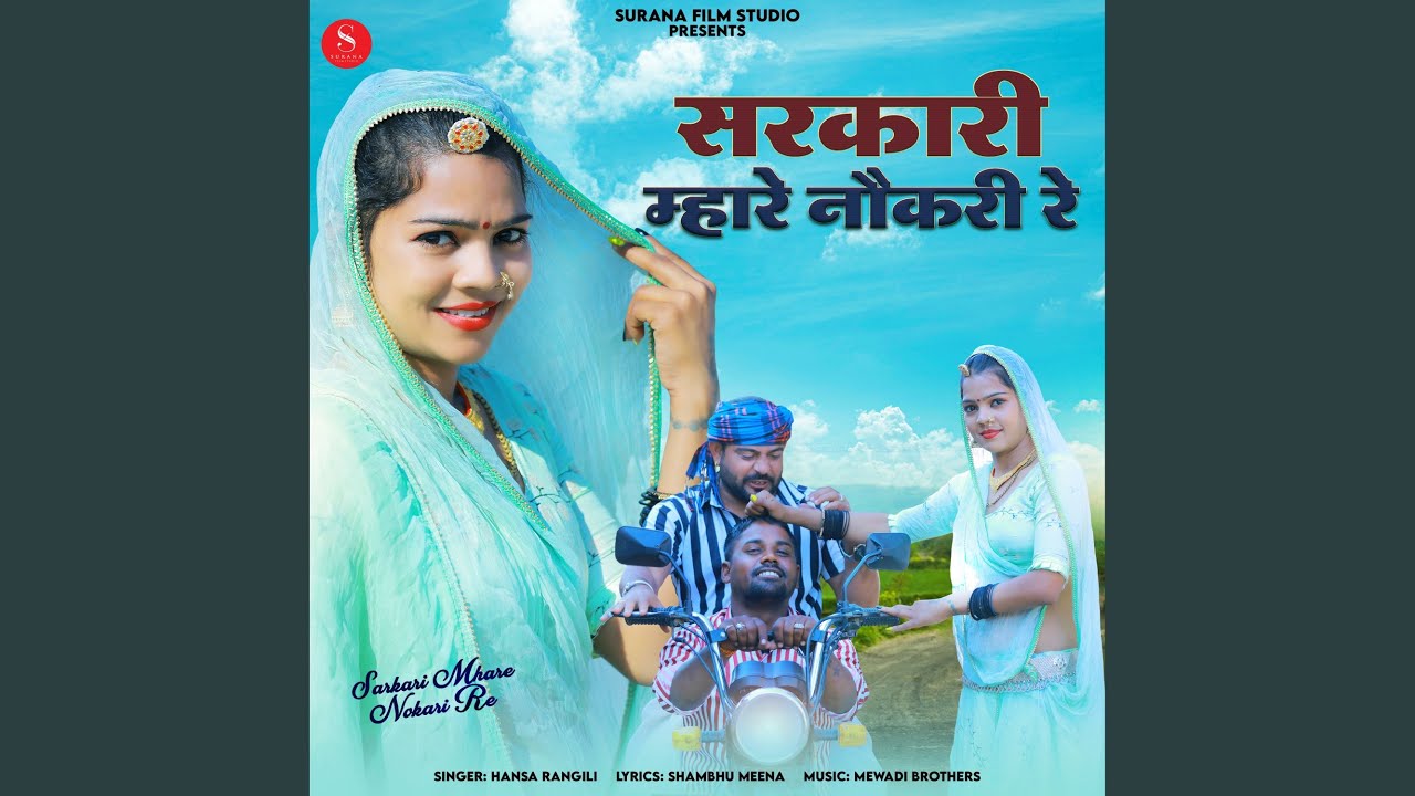 Sarkari Mhare Nokari Re - YouTube