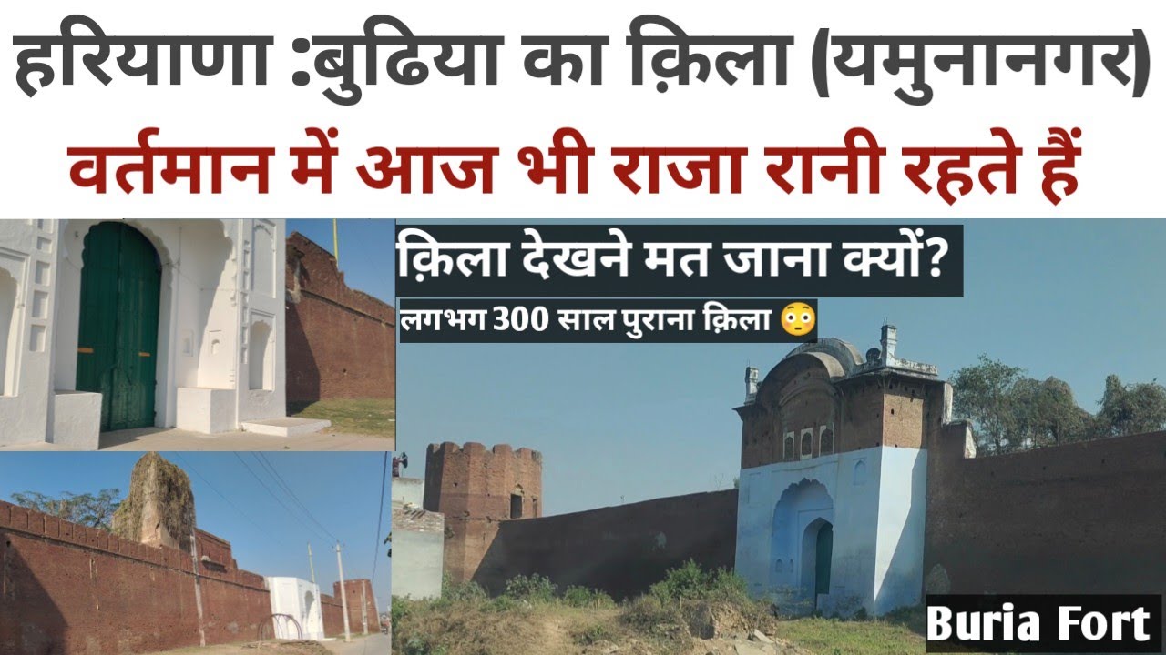 #haryana ||Buria Fort Yumnanager ||बुढिया का क़िला ||Historical Fort # ...