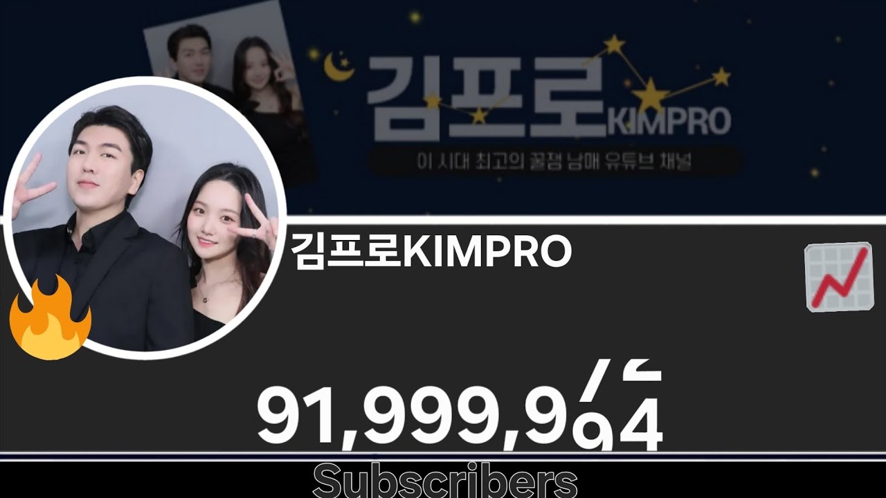 김프로KIMPRO Hits 92M Subscribers || YT Battles stream moment - YouTube