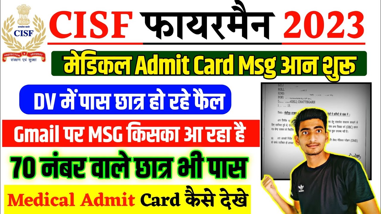 Cisf Fireman Medical Email आ गया ! Cisf Fireman Result Update | Cisf ...