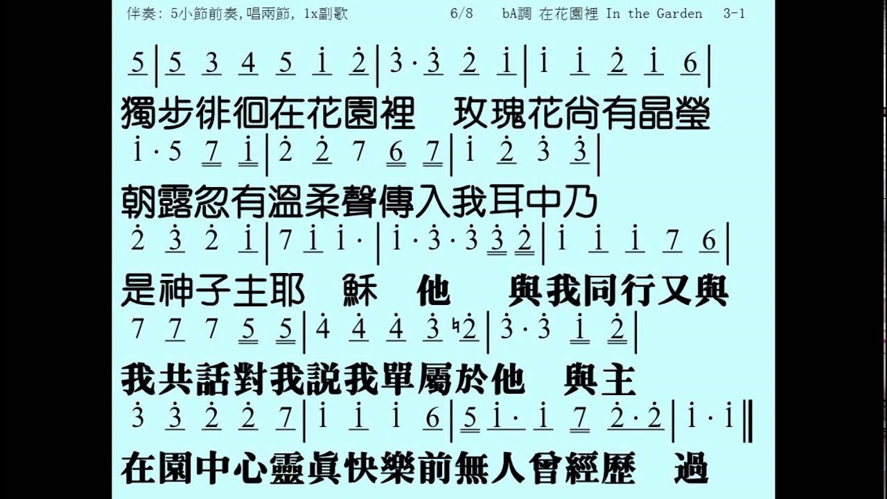 在花園裡 Music/Lyric: C. Austin Miles 伴奏版 簡譜 樂器 中文字幕, In the Garden - YouTube