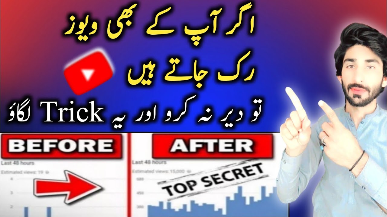 Agar apki Video 10.15 Views par ruk jati hai |how to get more views on ...