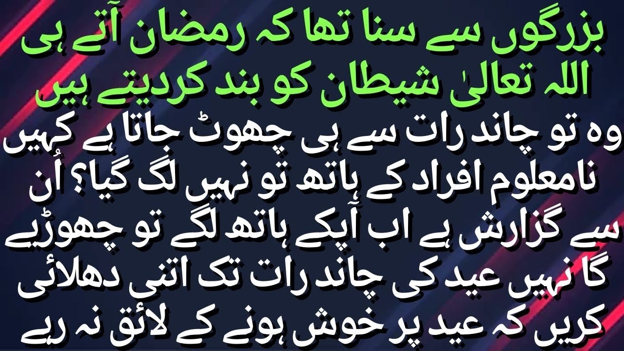 Nasreen hussain ki Ramzan mai Khule Shaitano par Ghuftugu - YouTube