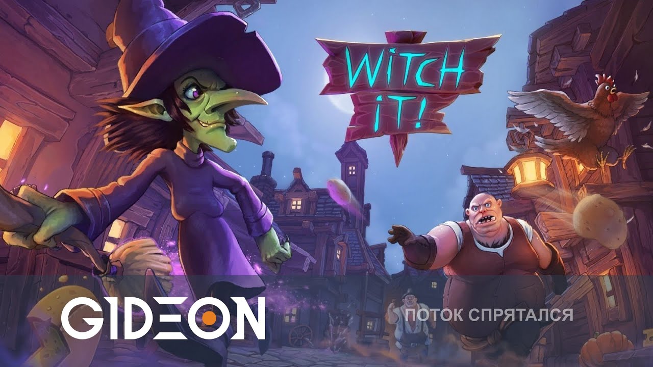 Стрим: Witch It! - ПОЙМАТЬ ВСЕХ ВЕДЬМ! ИГРАЕМ В МАГИЧЕСКИЕ ПРЯТКИ С ...