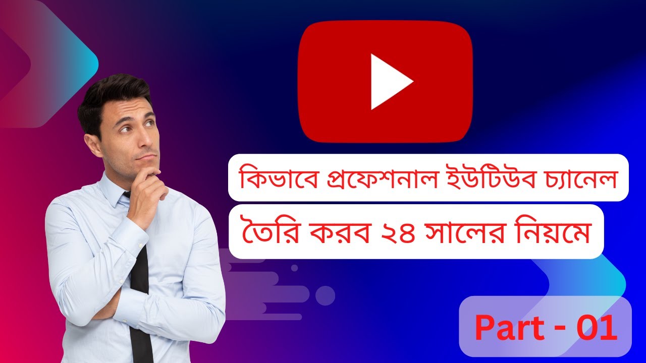 How to professional youtube channel create bangla tutorial Part -01 - YouTube