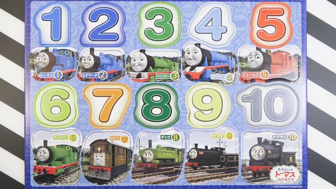 Thomas & Friends Puzzle Thomas Number きかんしゃトーマス パズル トーマスすうじ Learn ...