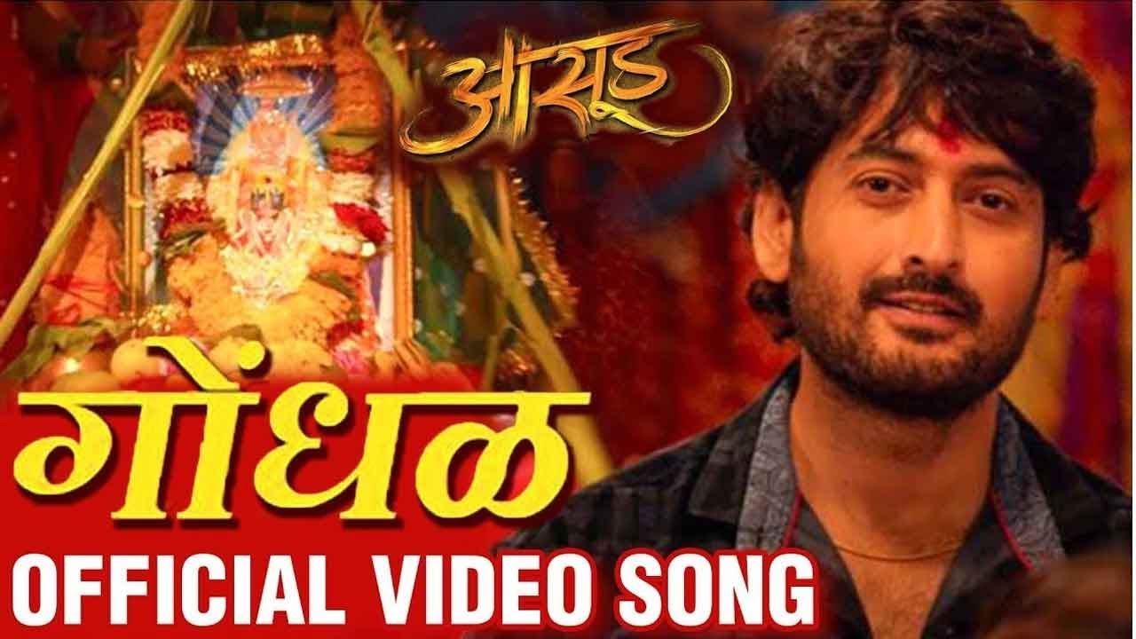 Gondhal | Official Video Song | Aasud Marathi Movie 2019 | Anu Malik ...