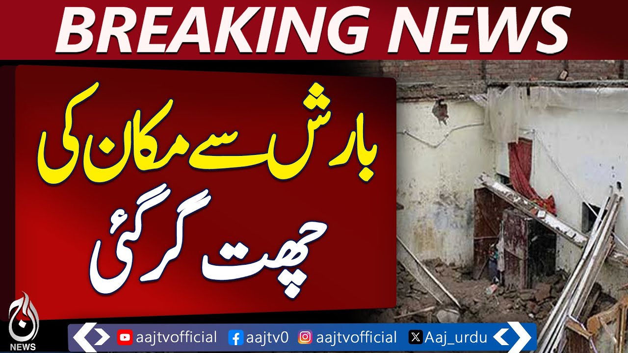 House roof collapses after heavy rain in Shahdadpur Sanghar - Pakistan ...