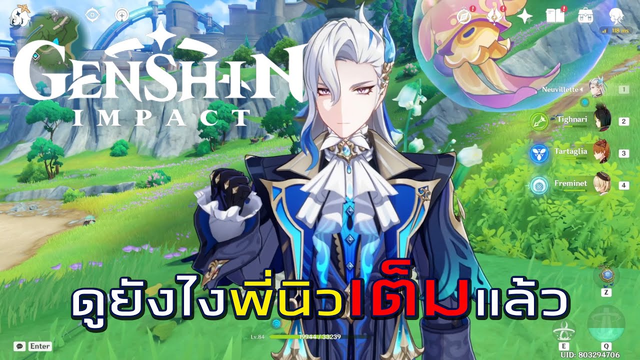 Genshin Impact #987 วิธีดู Neuvillette เก็บ Stack Passive ครบหรือยัง ...