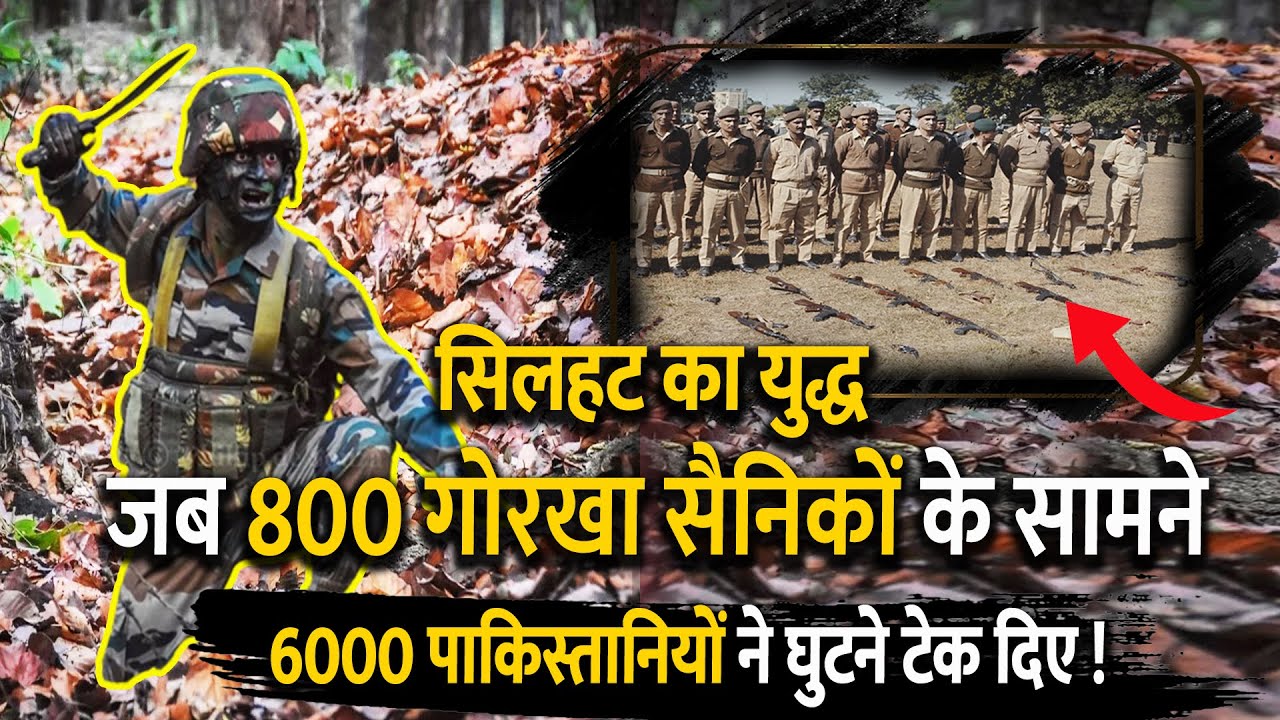 Sylhet War 1971 | Gorkha Regiment | India Pakistan | Full Story | In ...