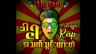 Rap Songs Myanmar | Popnable