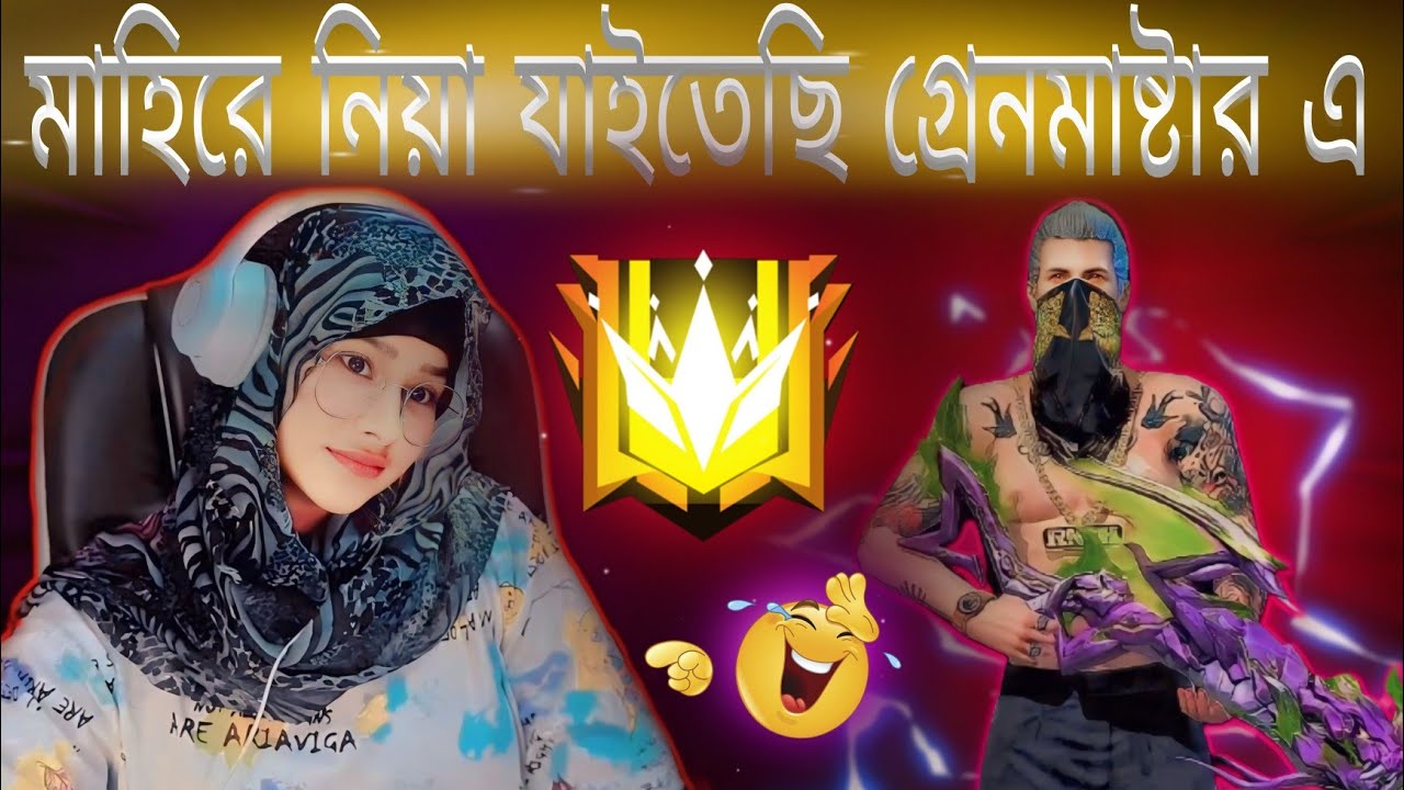 মাহিরে নিয়া যাইতেছি গ্ৰেনমাষ্টার এ 😁 free fire funny moment 😂 - YouTube