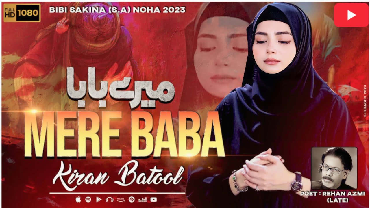 Mere Baba New Noha | Kiran Batool | 2023 /1445 - YouTube