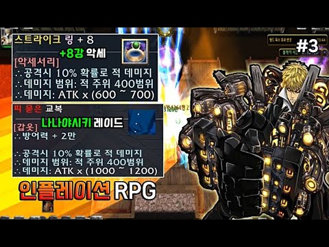 " (켠왕) 무한으로 환생해서 강력한 레이드 장비 파밍 했습니다. " - [ Inflation RPG v P FIX #3 ...