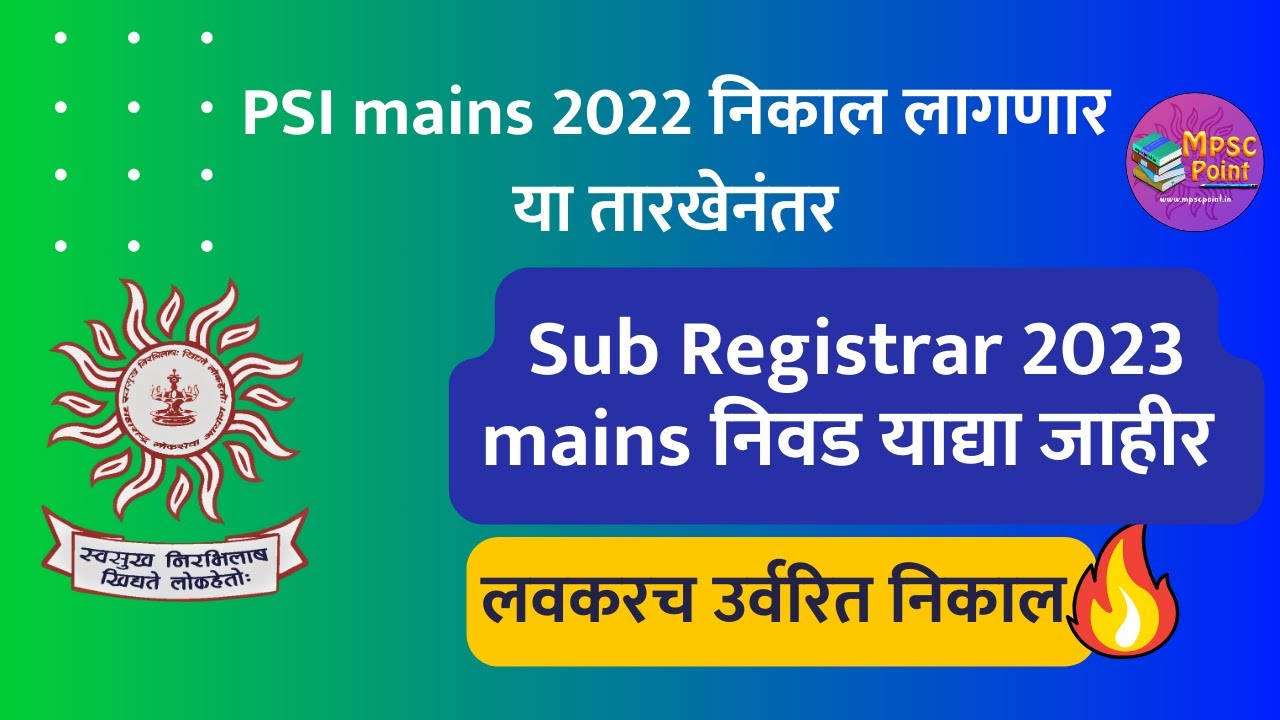 Mpsc PSI 2022 result | MPSC sub registrar 2023 निवड याद्या जाहीर mpsc ...