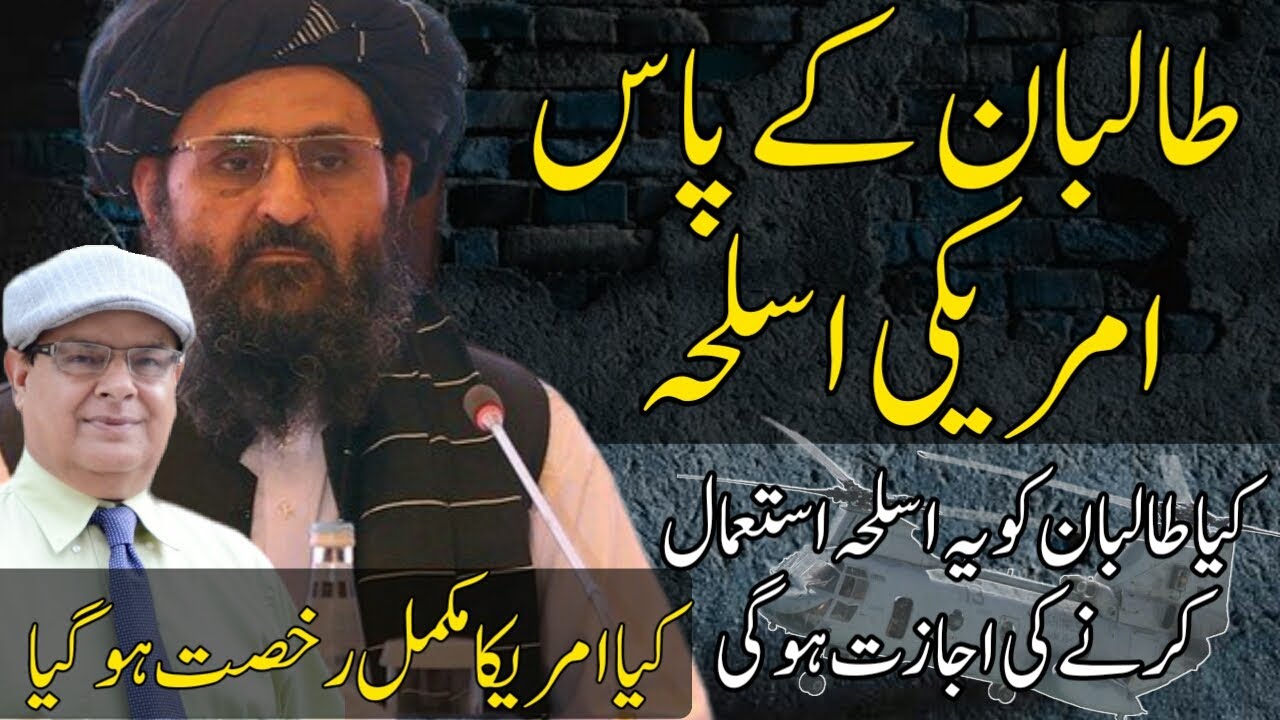 How Can They Use American Weapons? - Tariq Ismail Sagar [August 2021 ...