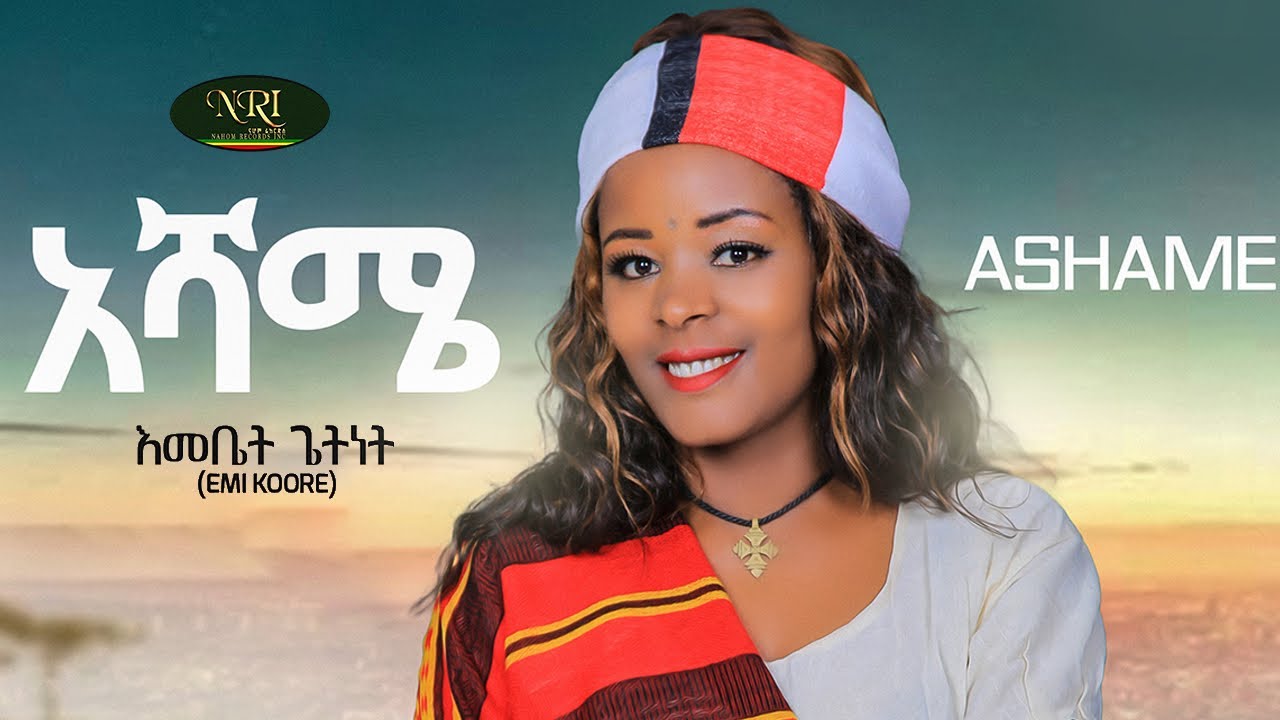 Emebet Getnet - Ashame | አሻሜ - እመቤት ጌትነት (Official Music Video 2024 ...