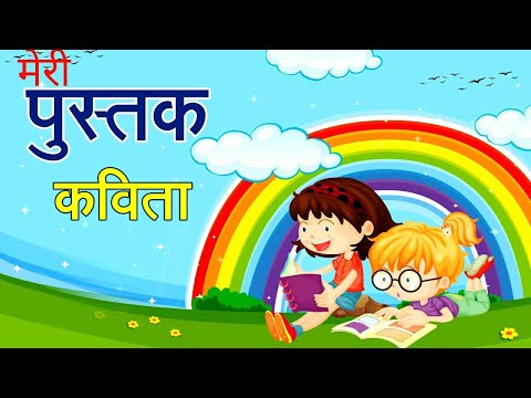 Kids hindi poem 'MERI PUSTAK' || Nursery rhymes for kids #hindiryhmes # ...