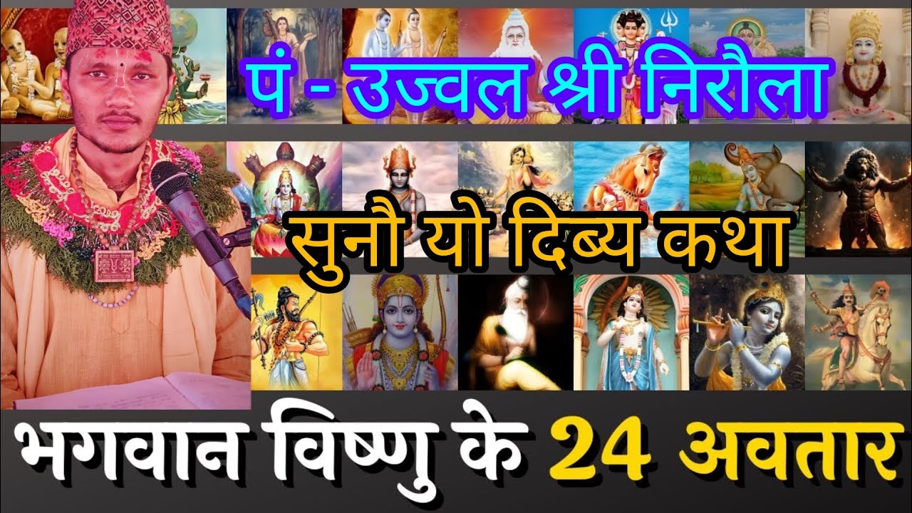 Vagwot katha !! भगवान विष्णु को 24 अवतार !! pandit ujwal shree niroula ...