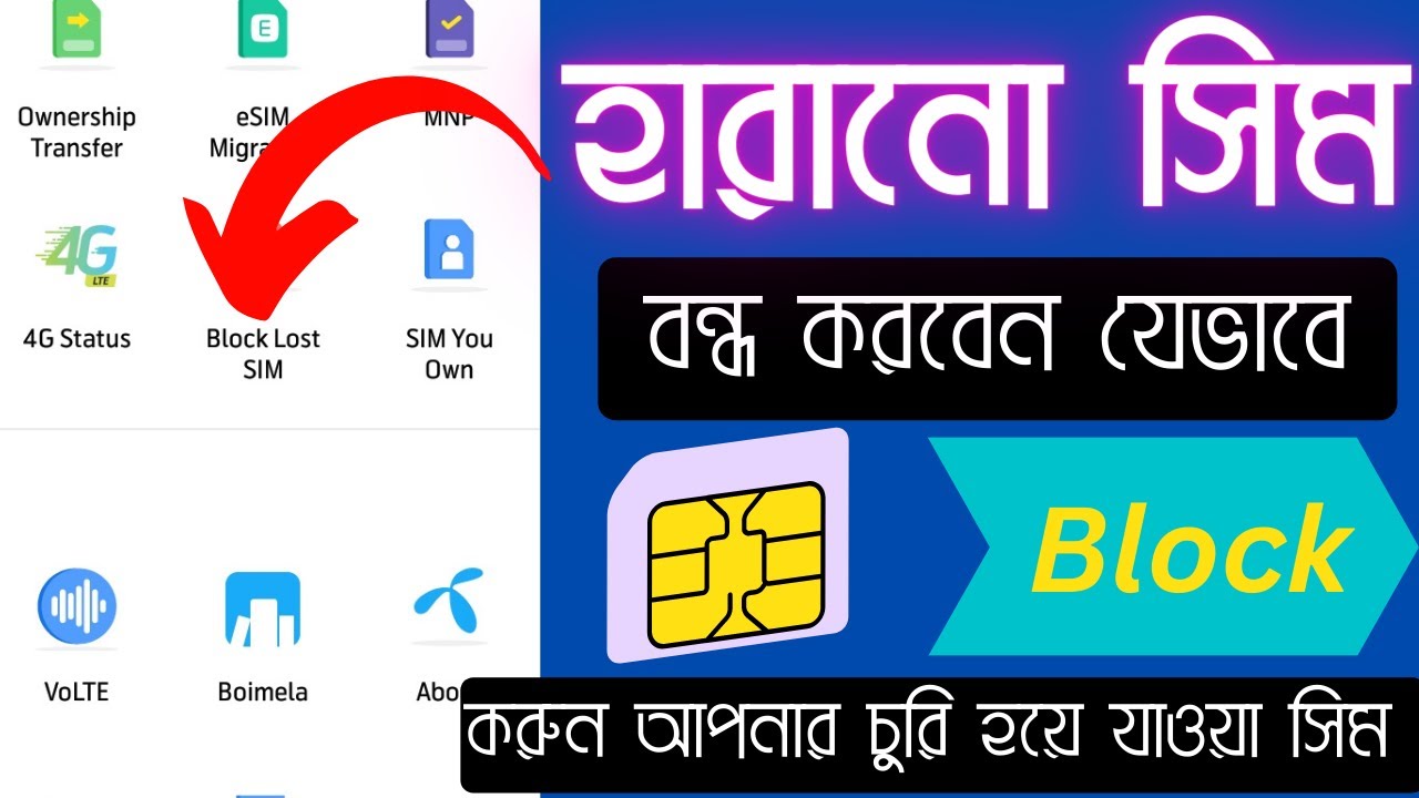 হারিয়ে যাওয়া সিম বন্ধ করার সহজ উপায় । How To Block Or Deactivate Lost Sim Card | TechBD RASEL ...