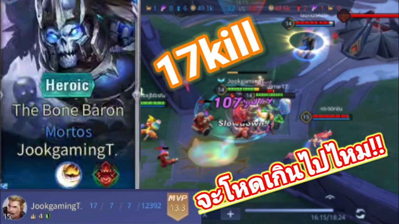 RoV : MOTOS ออฟเลน เชดไอเทมรูนเลือดเด้งตลอดเวลา!! - YouTube