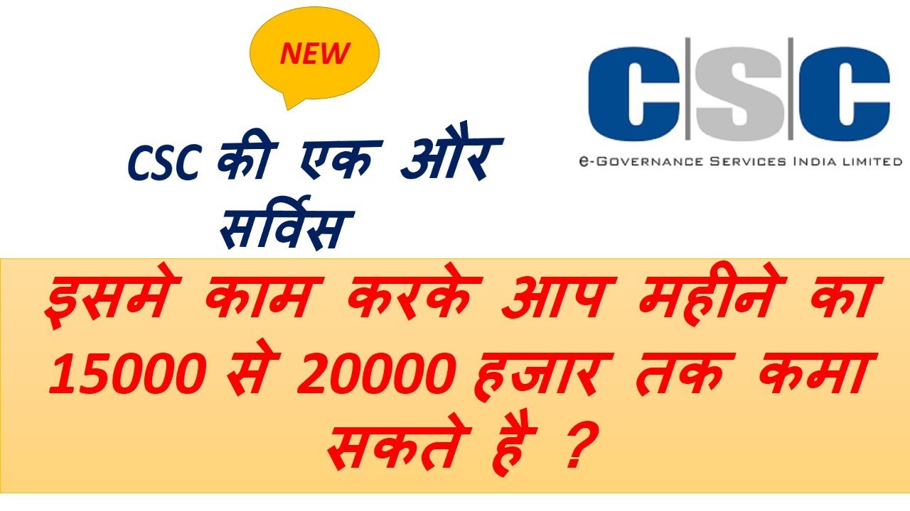 CSC NEW SARVICE/ CSC INSURANCE/ SBI INSURANCE/ BAJAJ INSURANCE/ HDFC ...