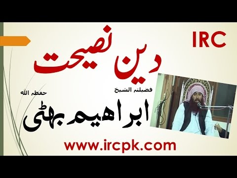 DEEN E NASIHAT BY SHK.IBRAHEEM BHATTI HAFIZAULLAH
