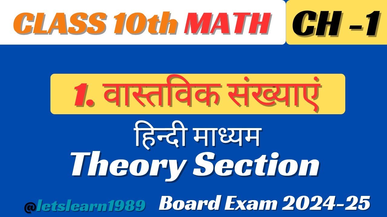 NCERT CLASS 10TH MATH CHAPTER 1|INTRODUCTION REAL NUMBER| वास्तविक ...