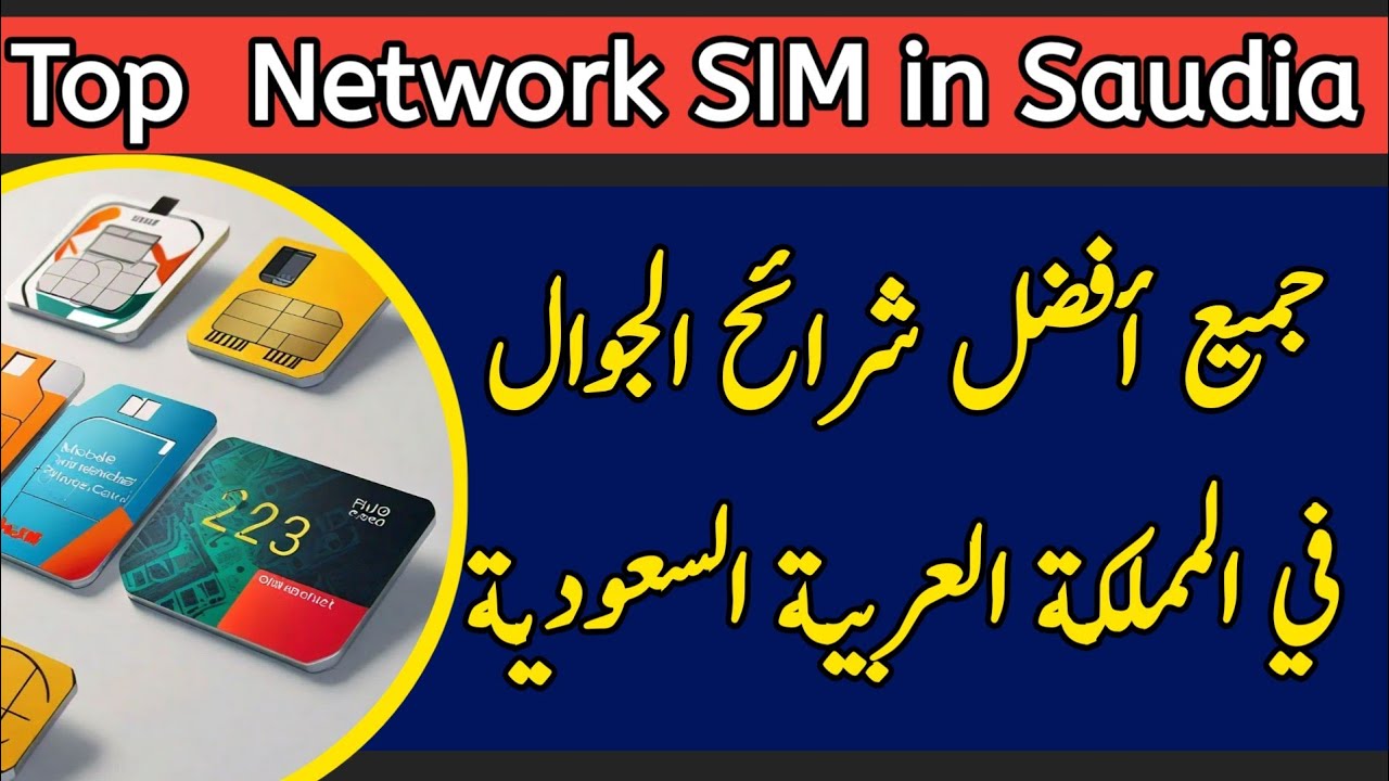Best mobile sim network in Saudi Arabia - YouTube