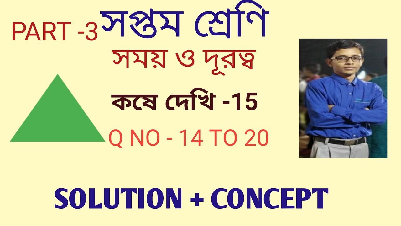 class 7th math solution in bengali part 3 / class 7th math solution in ...