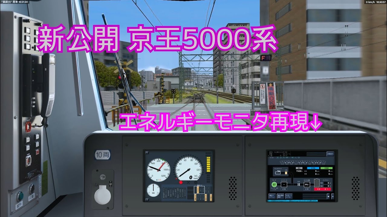 [新公開] BVE5 京王5000系 - YouTube