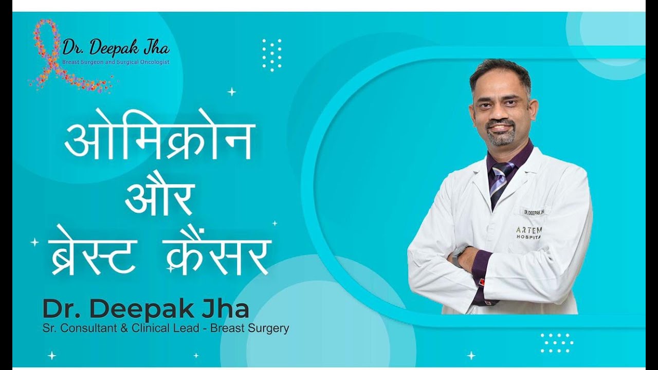 Omicron and Breast Cancer with Dr.Deepak Jha - YouTube