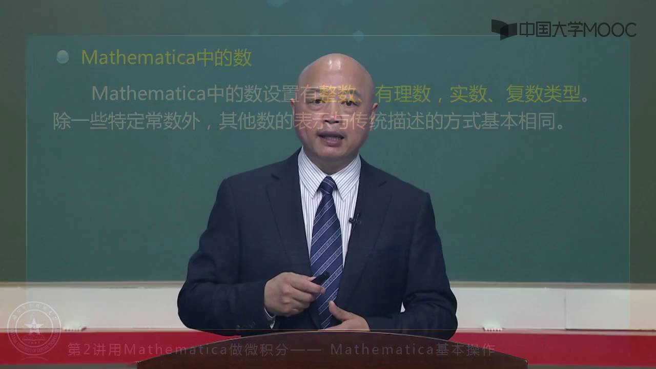 3 Mathematica基本操作——基本运算与数 shd - YouTube