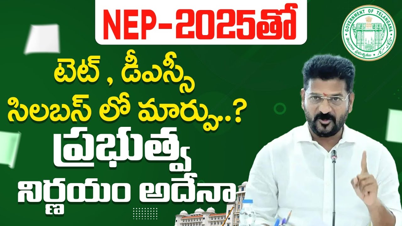 DSC Syllabus 2025 Update | Telangana GOVT To Bring New Education System ...